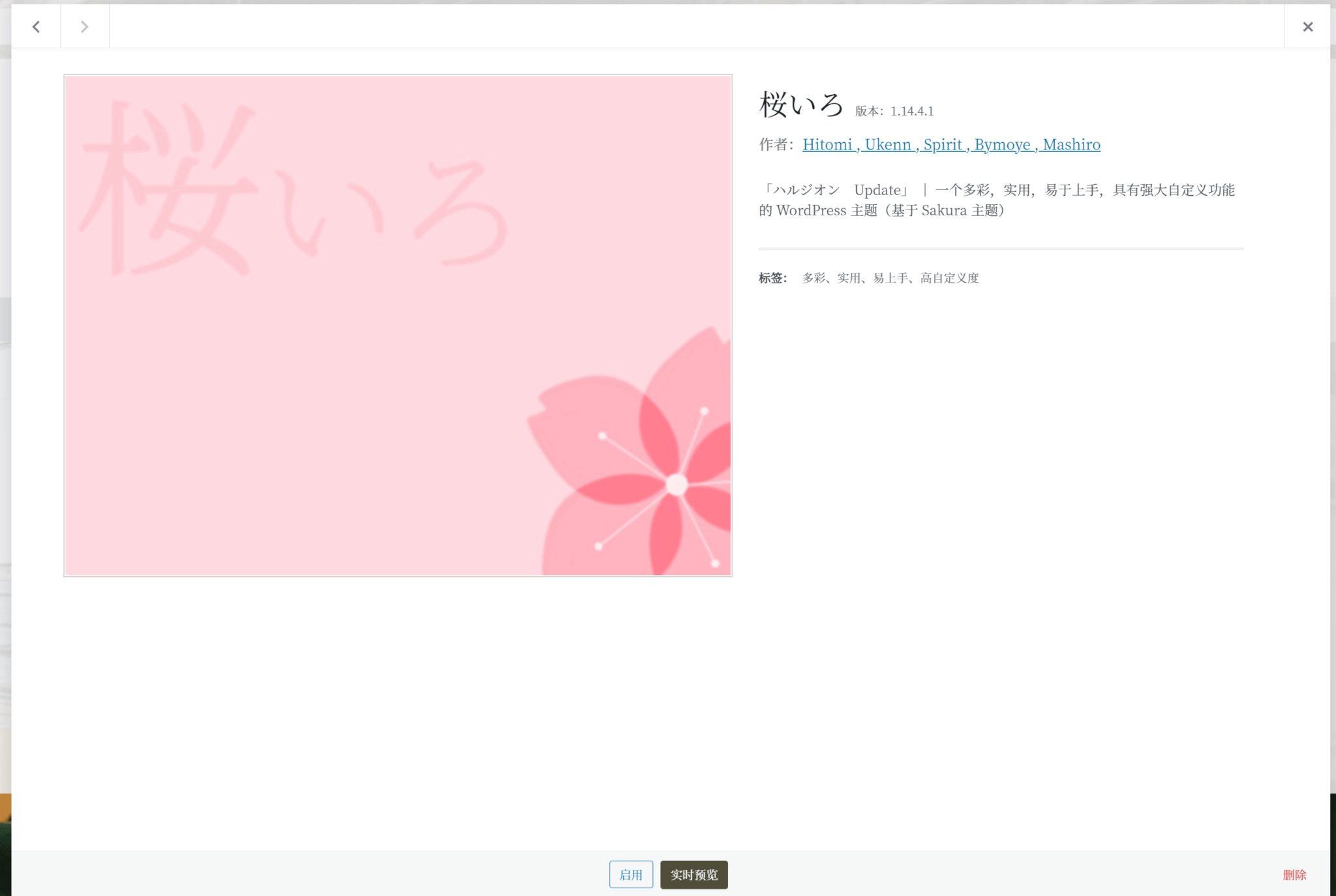 Sakurairo 主题的这三年——关于过去、现在和未来 – 明日が来ると